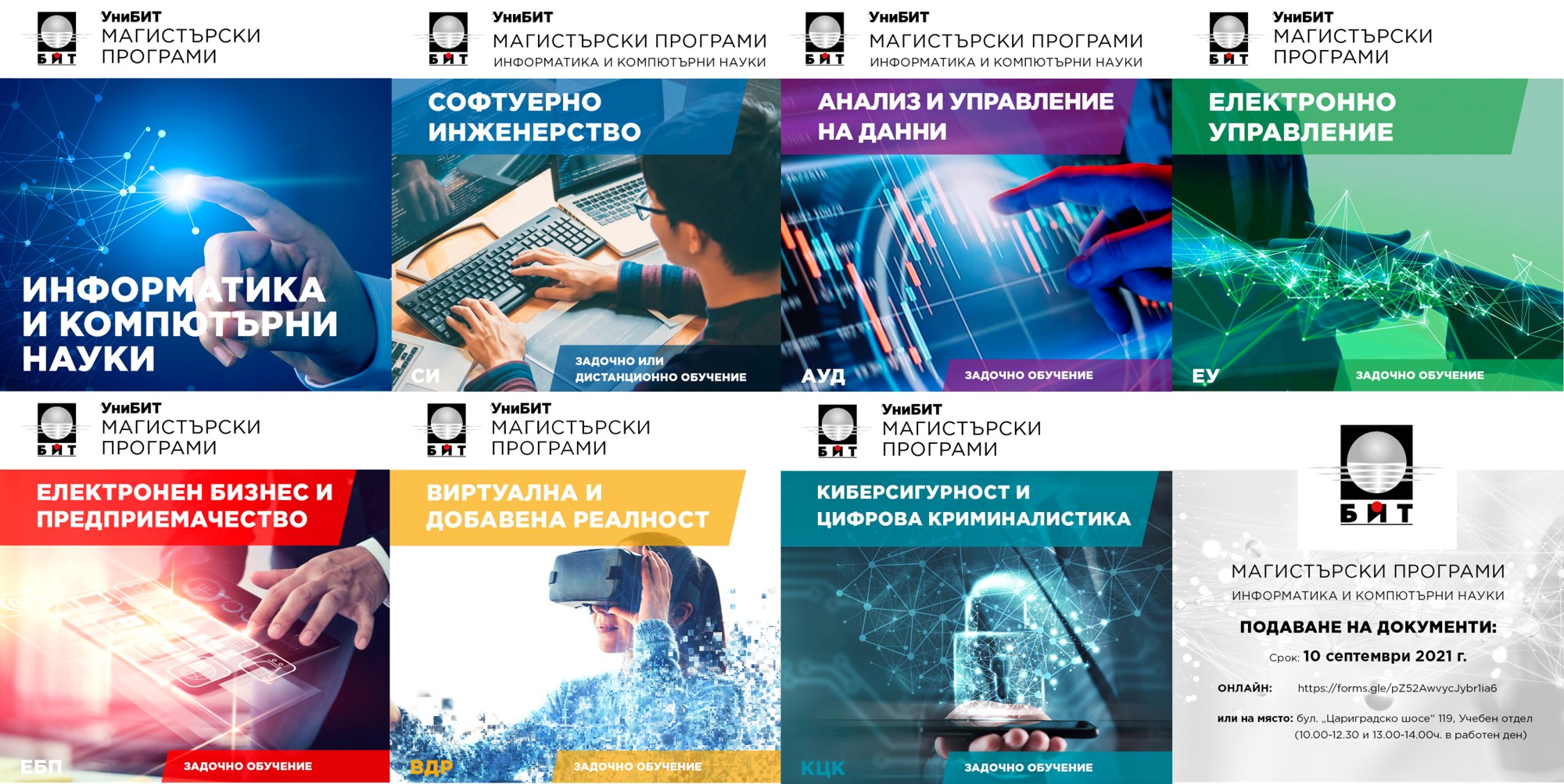 УНИБИТ Университет по библиотекознание и информационни технологии